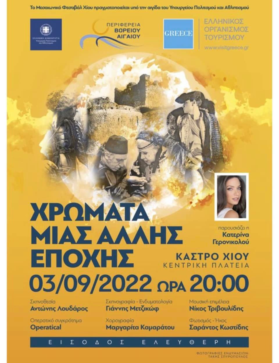 Χρώματα μιας άλλης εποχής! Μεσαιωνικό Φεστιβάλ Χίου – Operatical